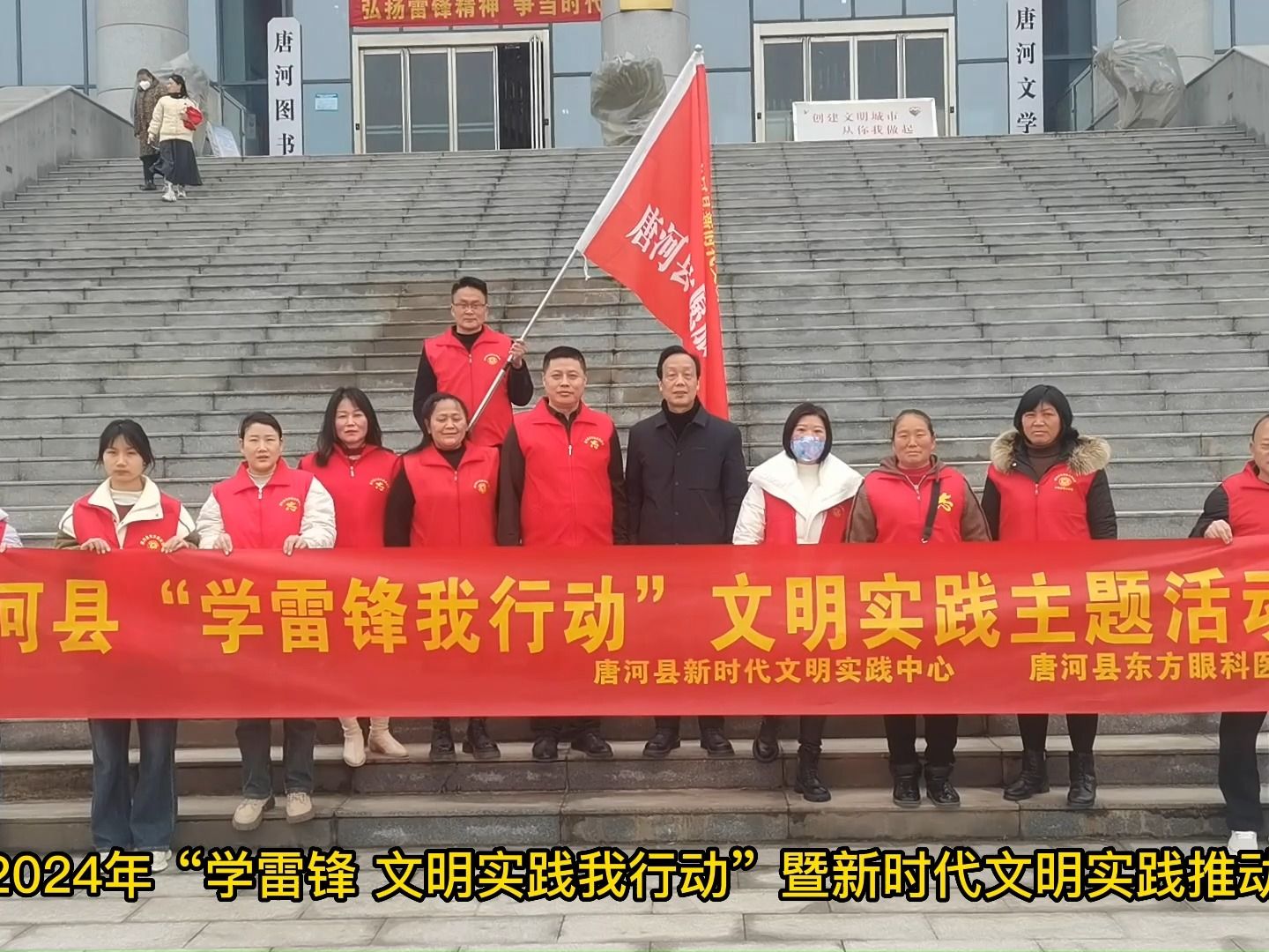 唐河县2024年“学雷锋 文明实践我行动”暨新时代文明实践推动周启动