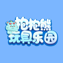 抱抱熊玩具乐园 