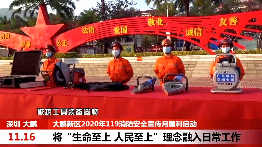 大鹏新区2020年119消防安全宣传月顺利启动