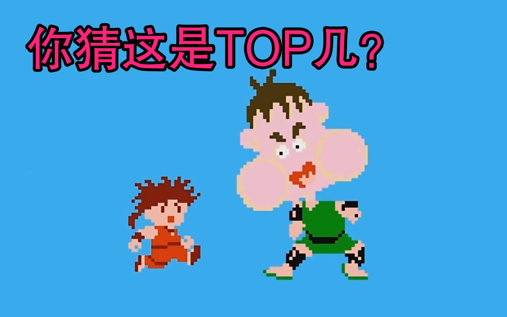 怒评IGN百大NES游戏排名下期,整盘垮掉【小虫瞎哔哔】