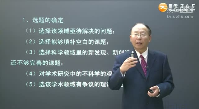 自考《毕业论文指导》03