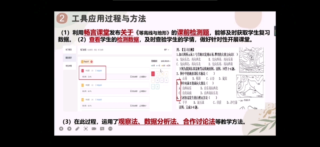 G4基于数据分析的学情诊断
