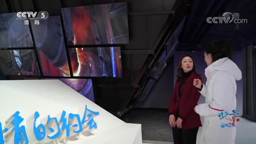 [北京2022]小展厅大冬奥 北京冬奥展示中心亮相