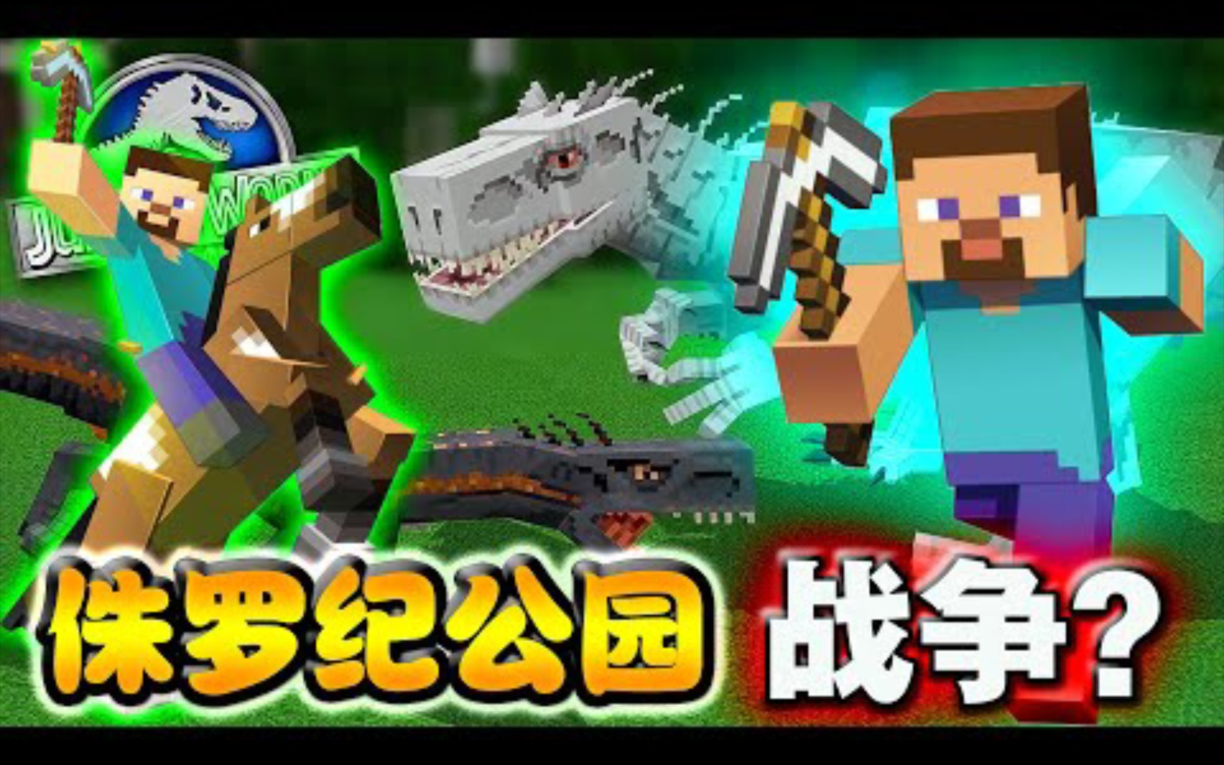 我的世界:100名玩家在侏罗纪公园模拟战争文明!谁才是最终赢家呢?