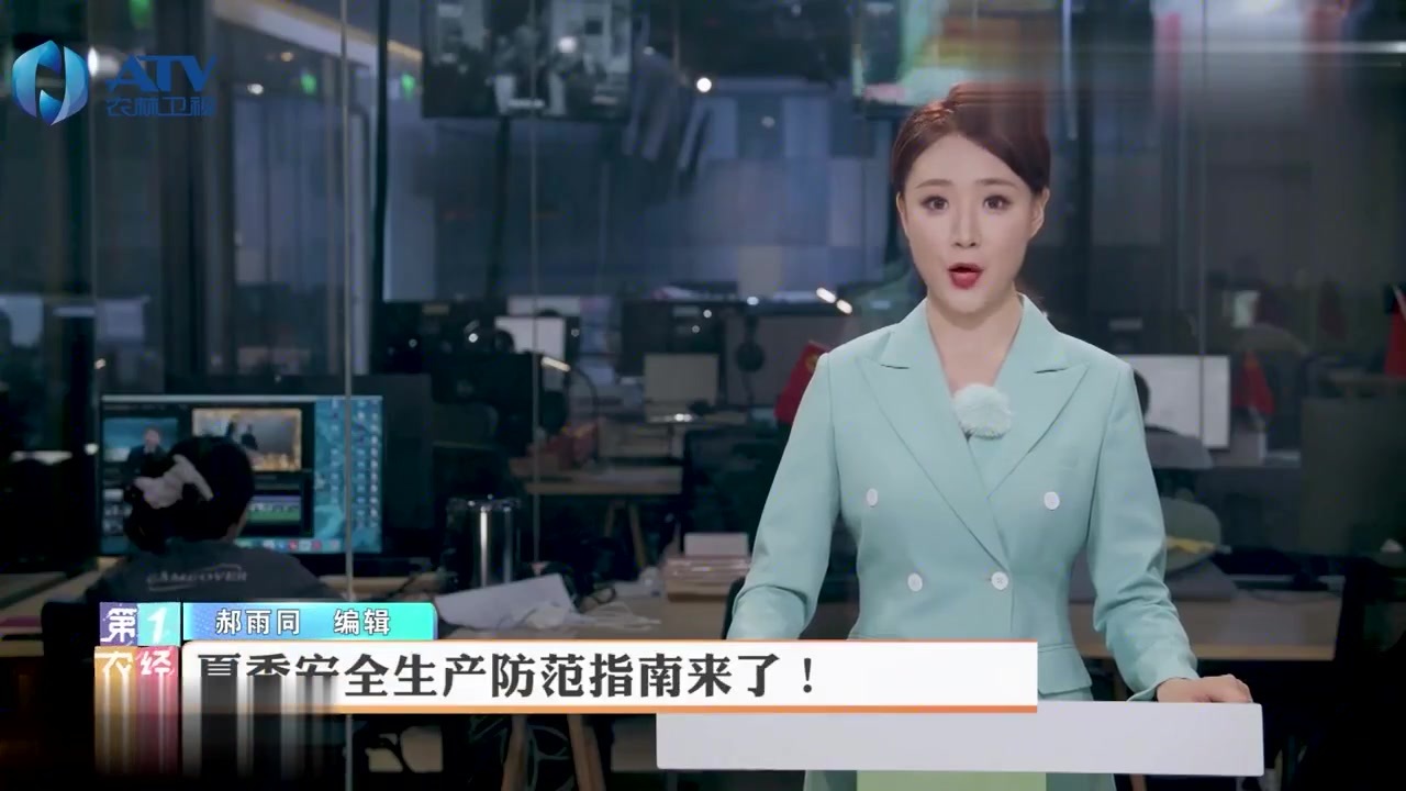【农经资讯】夏季安全生产防范指南来了!