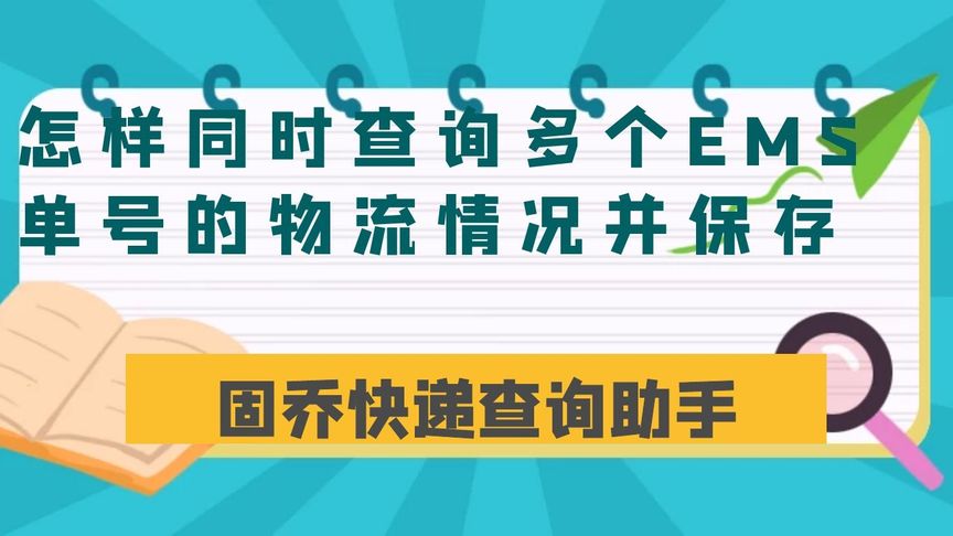 申通快递最便捷的批量查询方法,能查询到快递各个节点