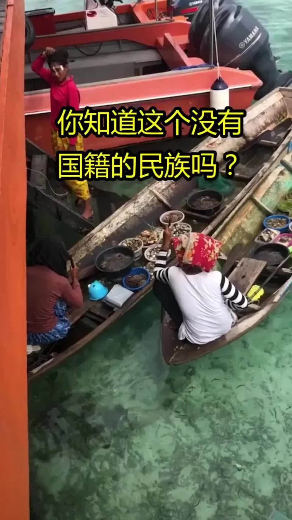 你知道这个没有国籍的民族吗?