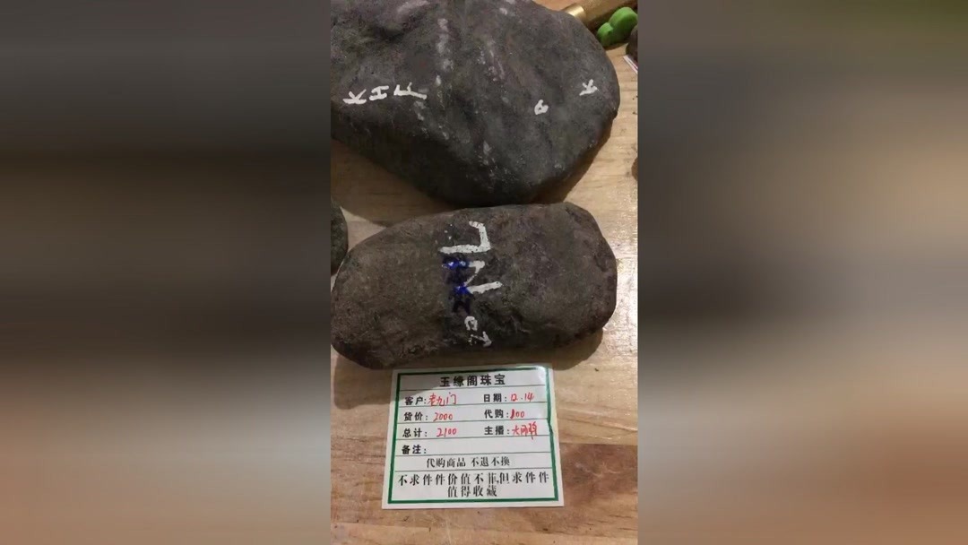 翡翠原石开讲开切