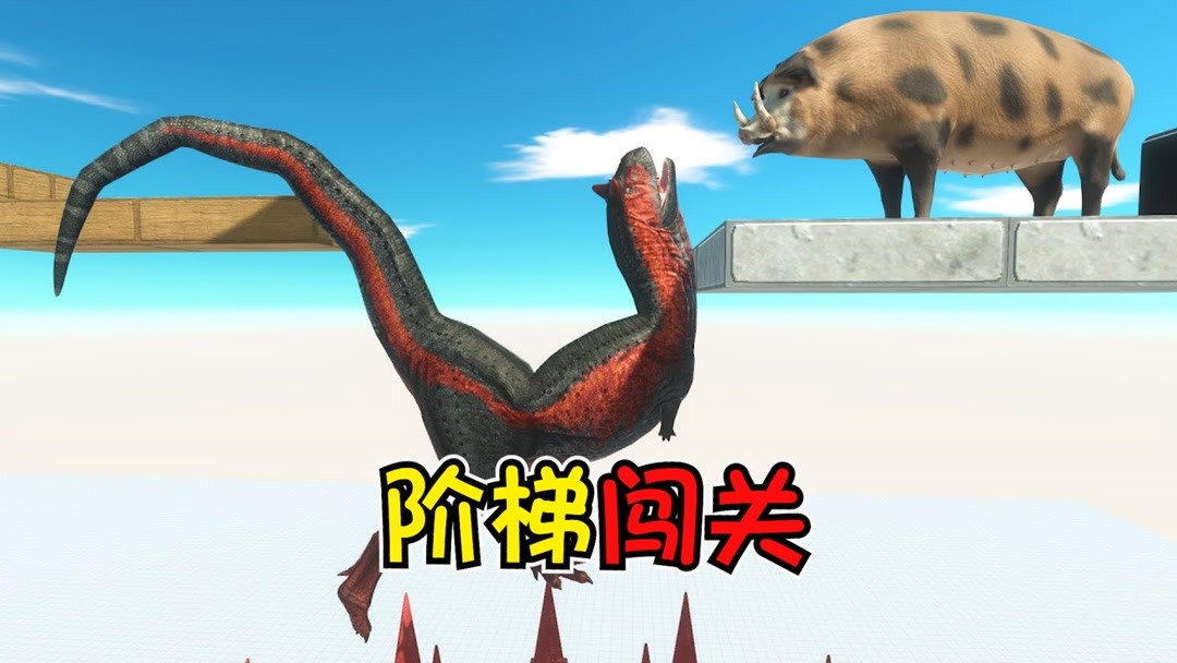 动物战争模拟器:阶梯闯关,奔跑通过逐渐变小的阶梯