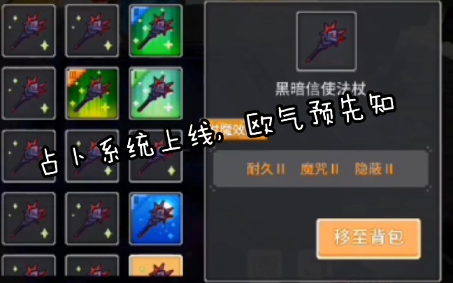 【奶块】塔罗牌附魔加强有多变态?up主以身试水,却…