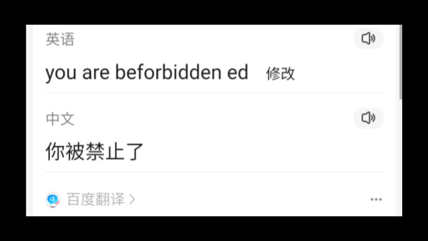 #mc不灭 #希望能火 #bug 禁言他不让发出去,但是这个发出去