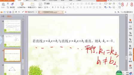 八年级同步基础巩固第11讲一次函数之数形结合