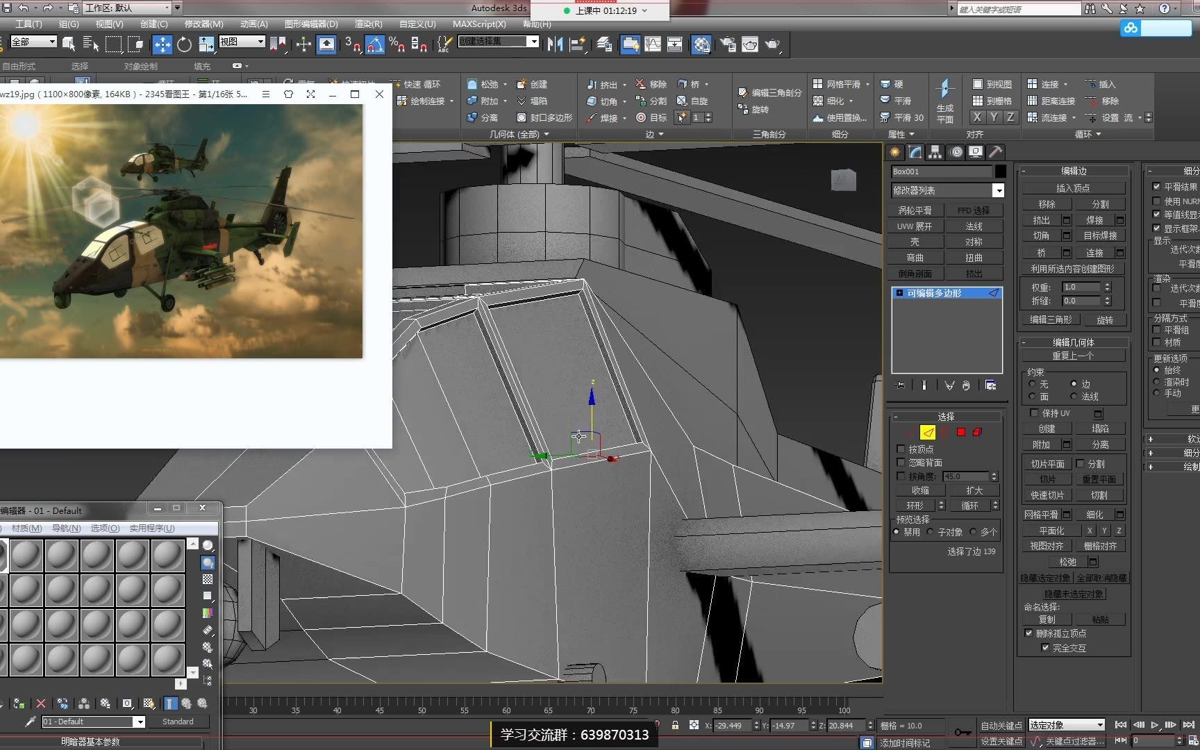 3D建模师教你制作直升机