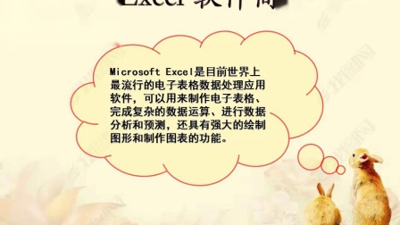 Excel—基础知识
