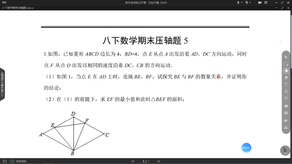 北师版八下数学期末压轴题: 对角互补模型的应用
