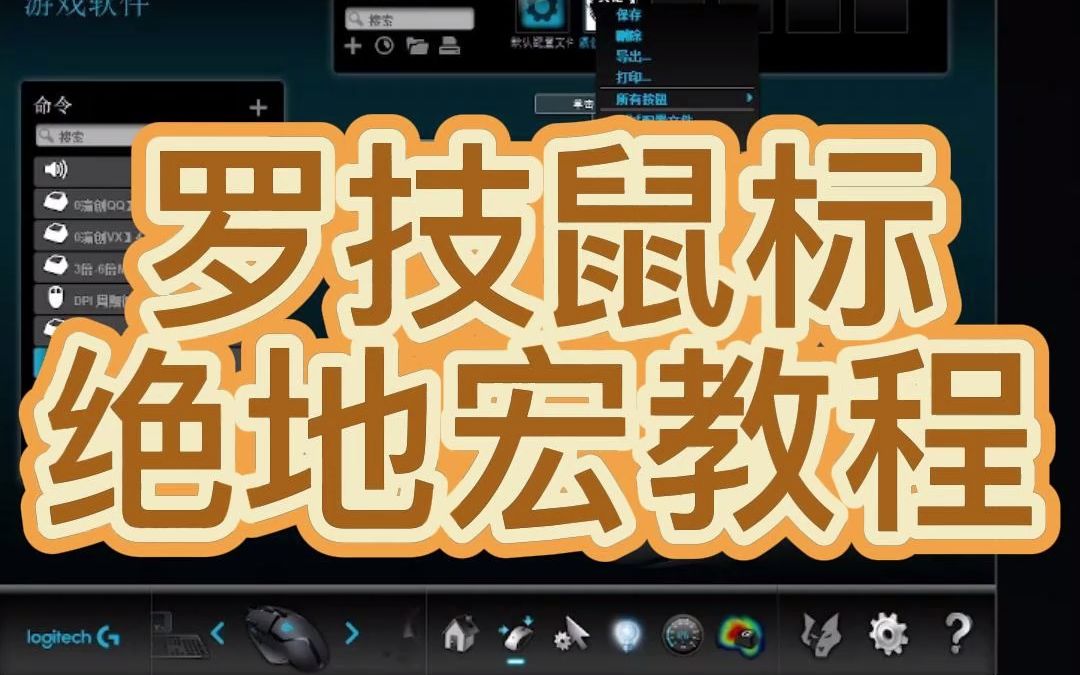罗技鼠标宏导入教程罗技402鼠标