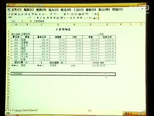 Excel 2003电子表格的基本操作_9