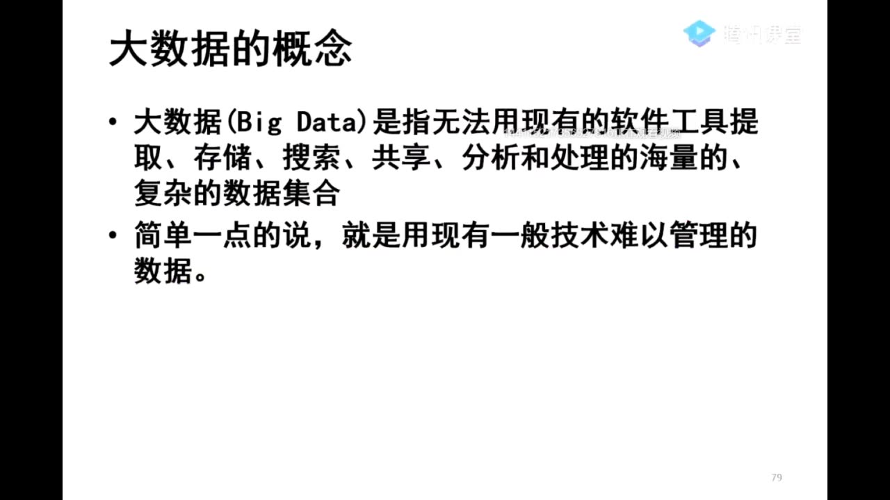大数据理论与实务-1