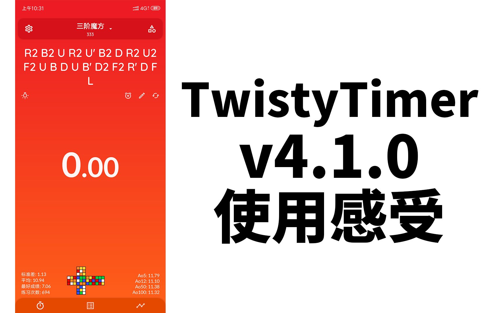 【魔方工具】计时器Twisty Timer v4.1.0 使用感受