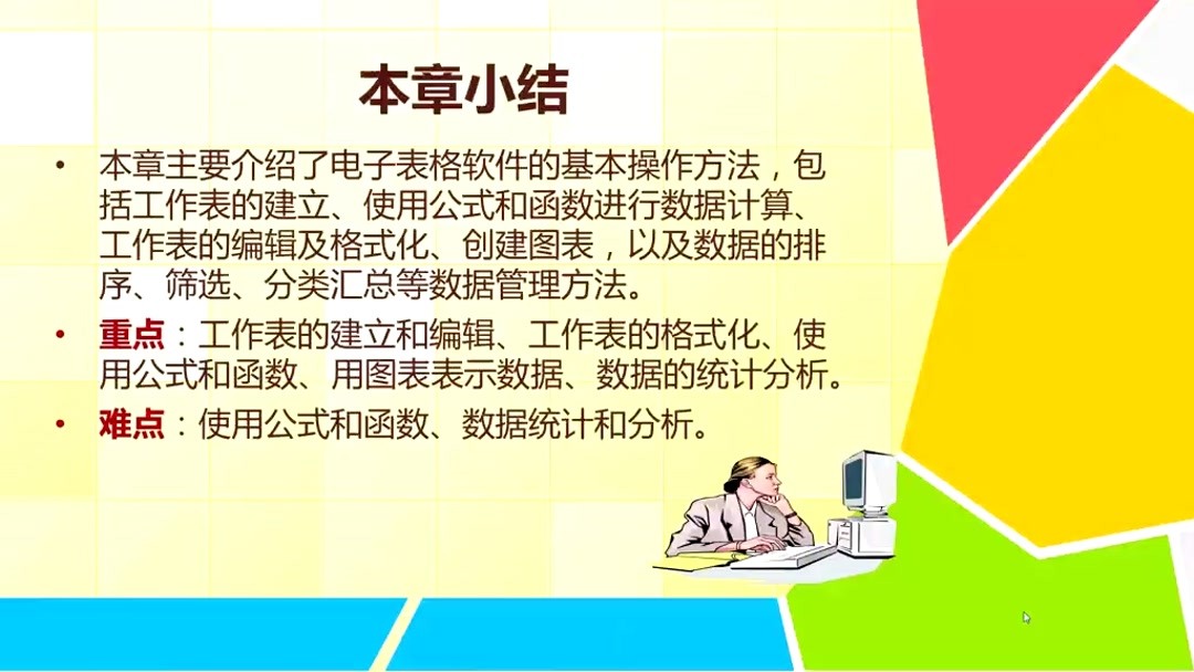 计算机应用基础-Excel电子表格软件-Excel数据管理3