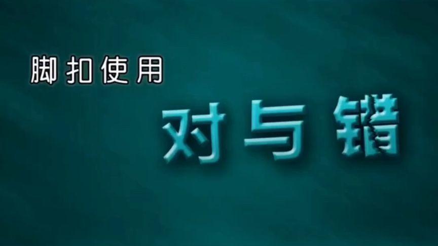 电力施工脚扣登水泥杆详细教程及常见违章