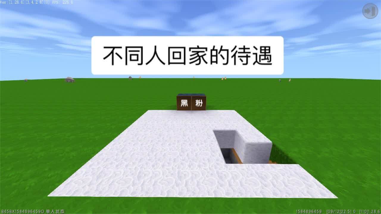 迷你世界:不同人回家后的待遇,黑粉一回家就挨打!