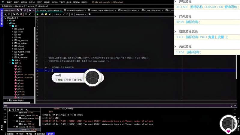 L52_MySQL自学笔记_存储过程_游标_cursor