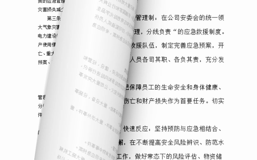 安全生产应急预案资料包