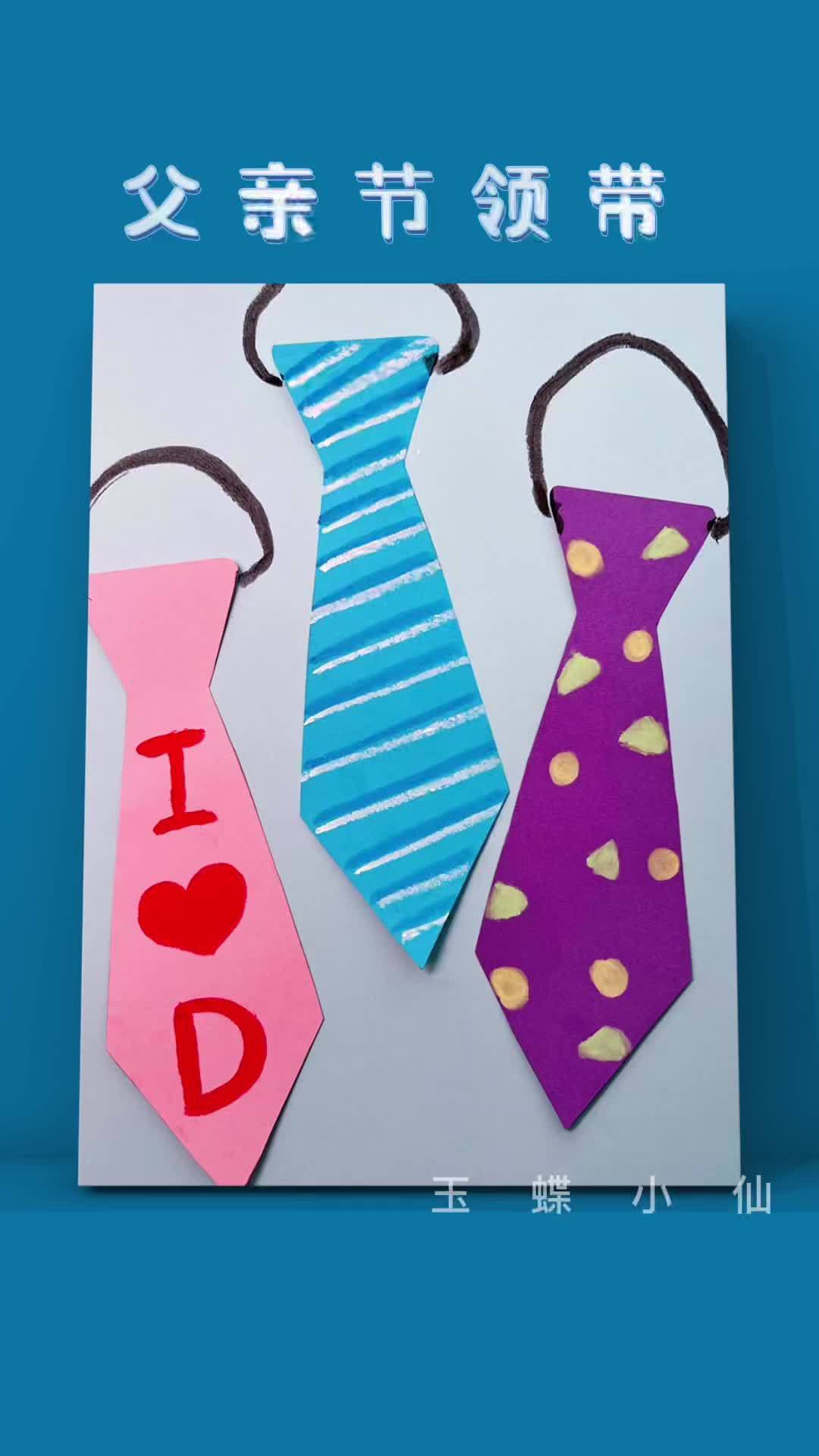 父亲节主题绘画送给爸爸的领带,适合幼儿园小朋友的手工绘画教程