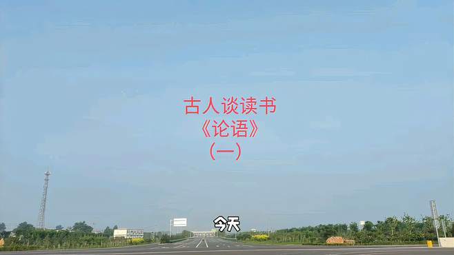 五年级上册《古人谈读书》文言文讲解