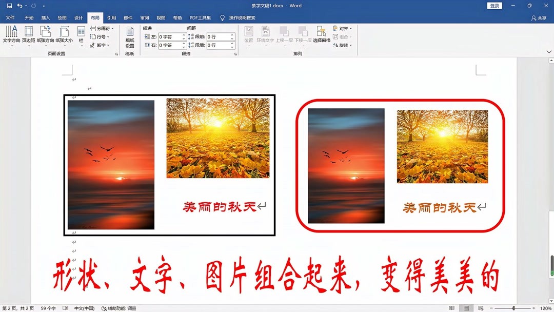word文档将图片、文字、形状组合在一起,美美的排版就出来了