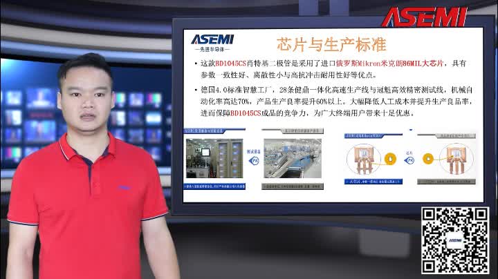 BD1045CS肖特基二极管 ASEMI产品芯片材料高要求,业界实力派来了