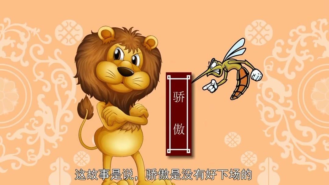 「秒懂百科」一分钟了解狮子和蚊子