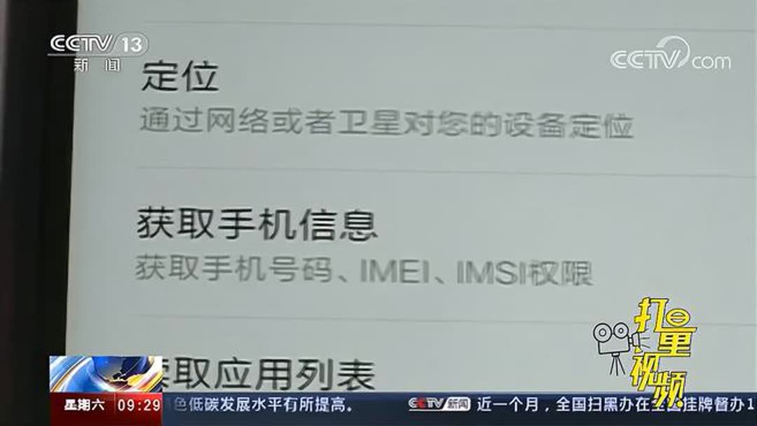 工信部:监管力度加大,APP个人信息保护规范出台|新闻直播间