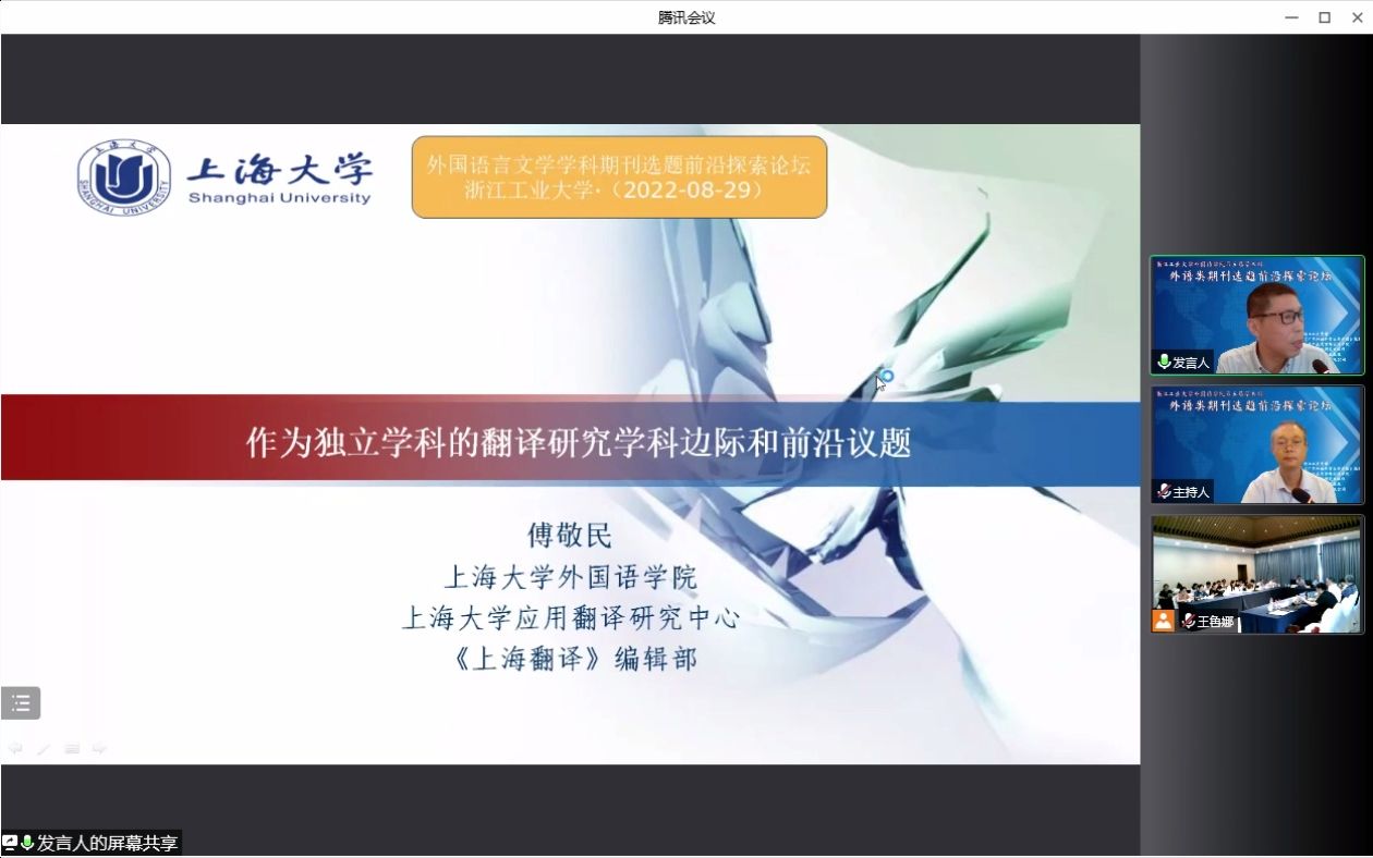 作为独立学科的翻译研究学科边际与前沿议题