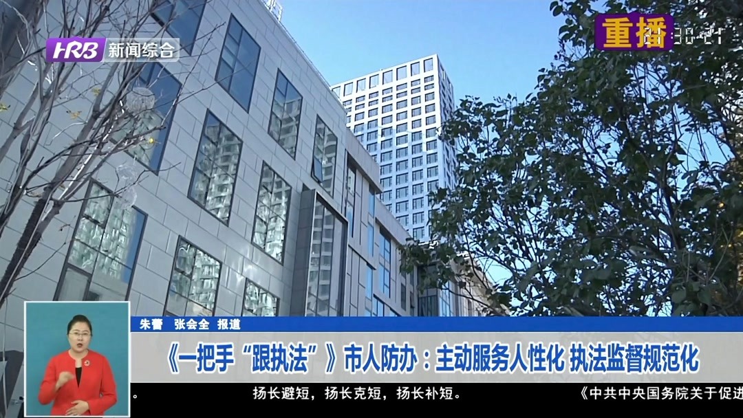 《一把手"跟执法"》市人防办:主动服务人性化执法监督规范化
