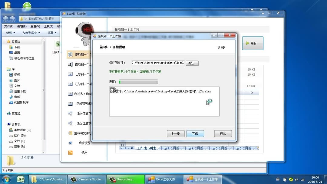 Excel汇总拆分第一集:提取到一个工作簿