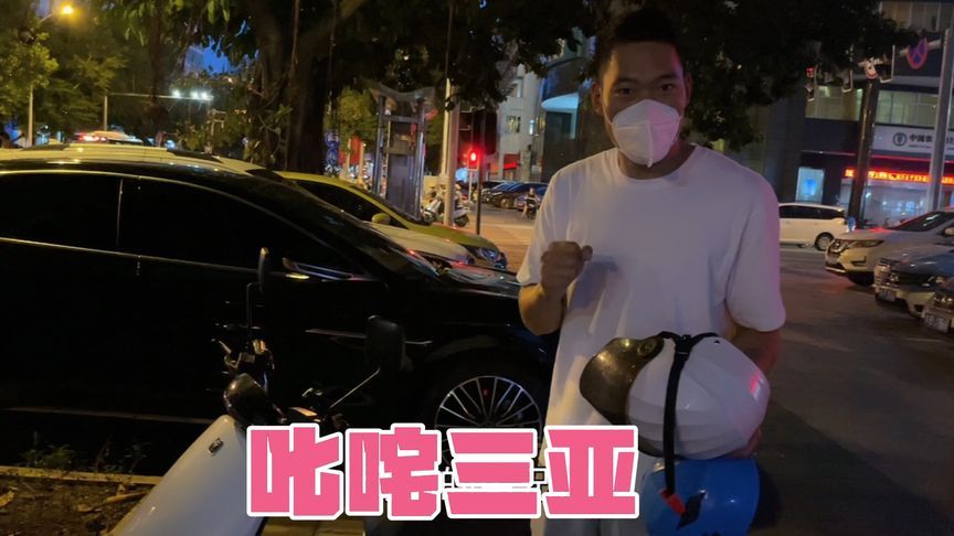 老公想了解海南外卖行情,在三亚租个电动车,准备体验三亚送外卖