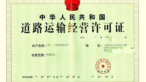 想要开运输发票 办理道路运输许可证的看过来 有车 无车