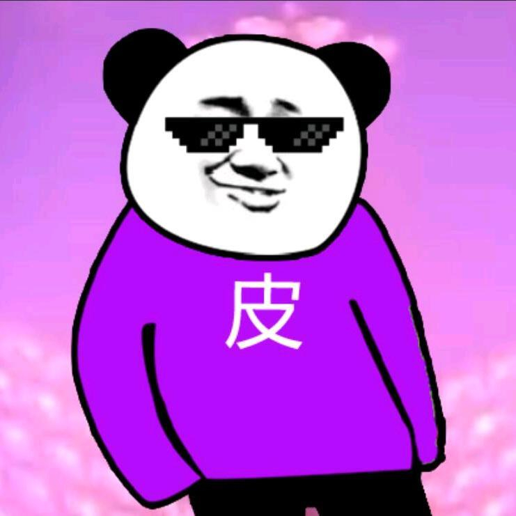 熊猫头小紫233 