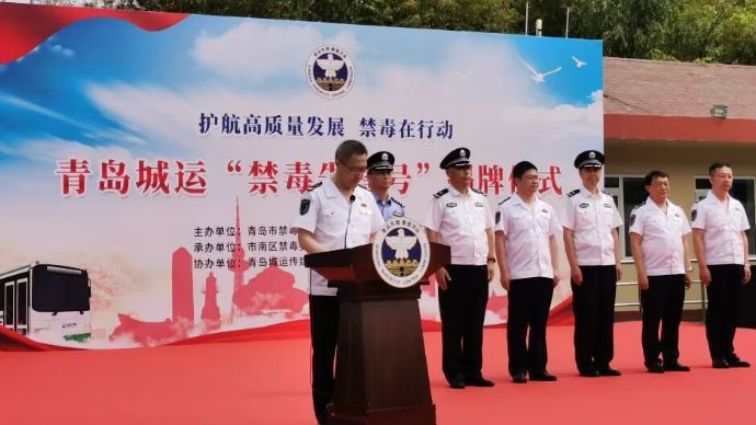 6路公交成移动"禁毒宣传阵地",青岛城运"禁毒先锋号"揭牌