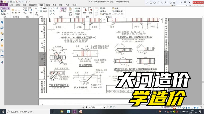 189 钢筋设置--计算设置--计算规则56(次肋梁4)GTJ2021系列课程