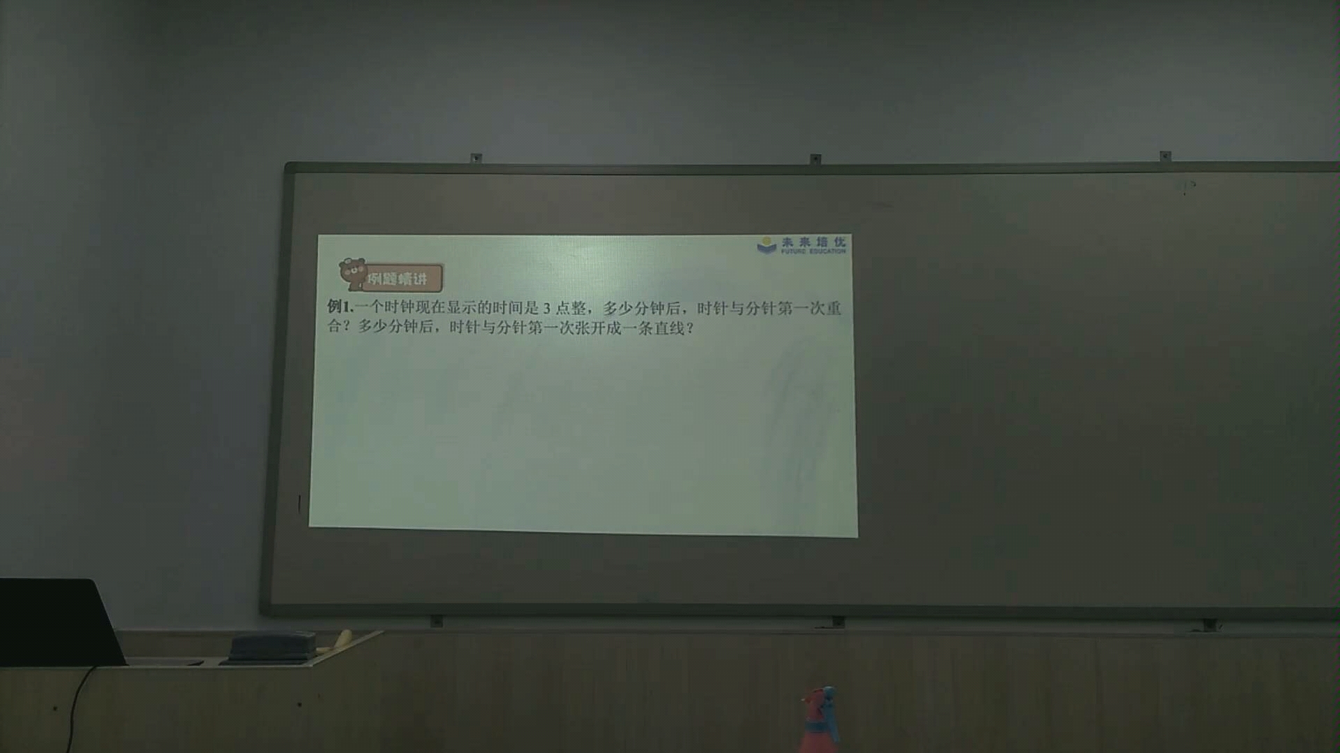 第五讲 钟表问题 预习视频