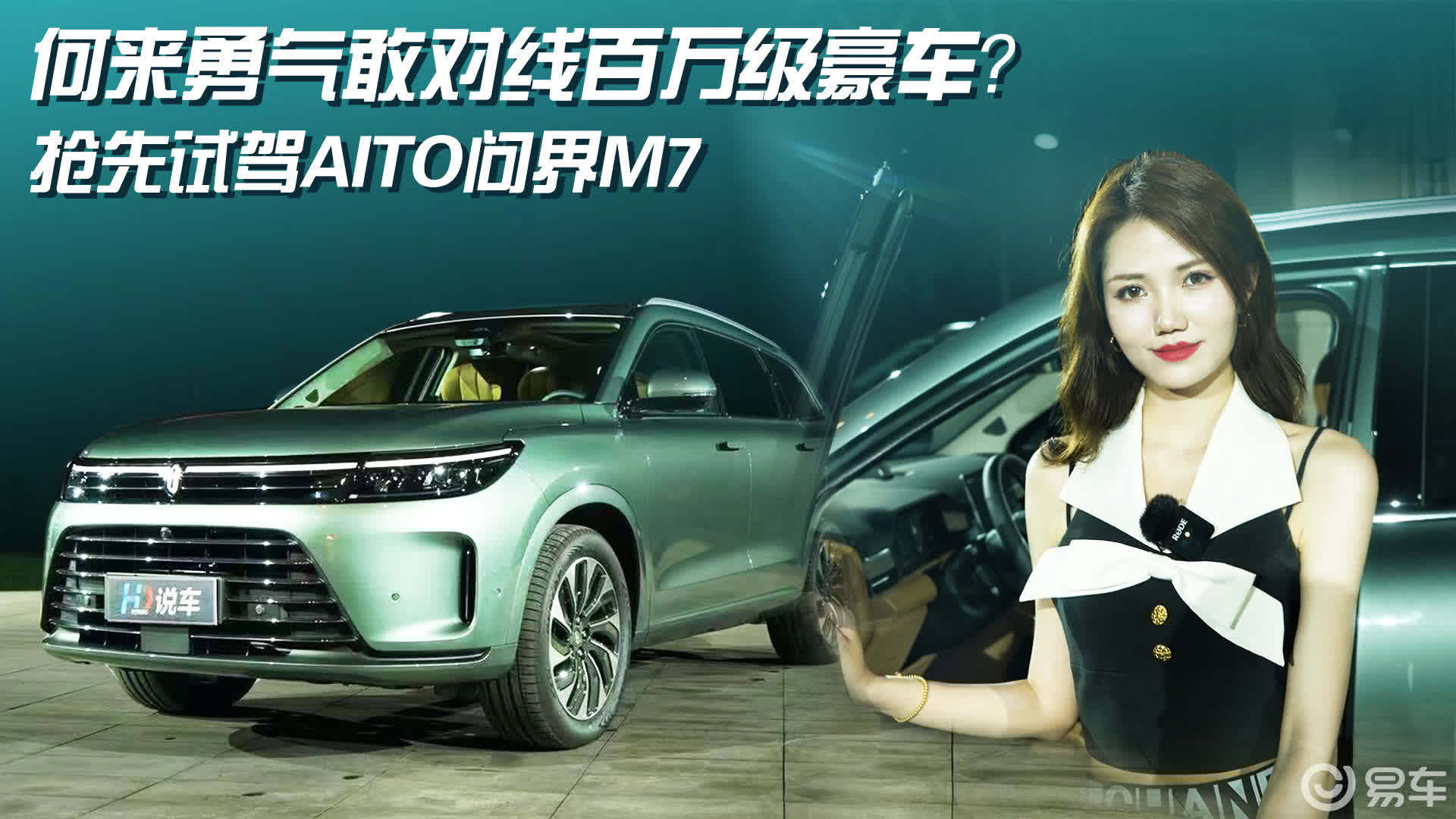 何来勇气敢对线百万级豪车?抢先体验AITO问界M7