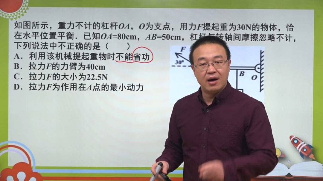 杠杆-16杠杆的平衡条件及其应用(4)