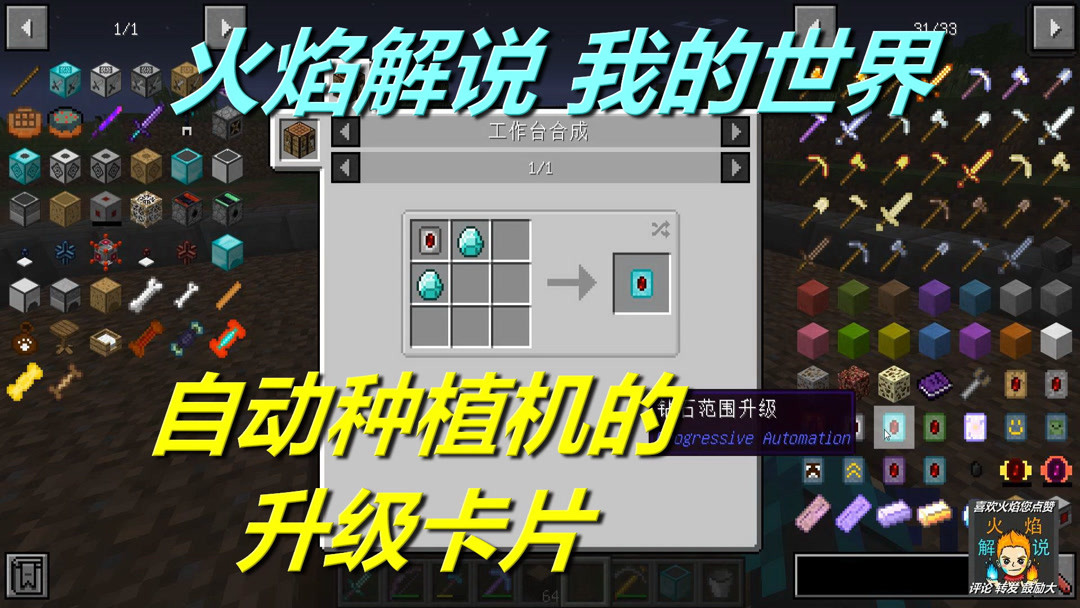 火焰解说 我的世界 火焰模组生存 6398 自动种植机的升级