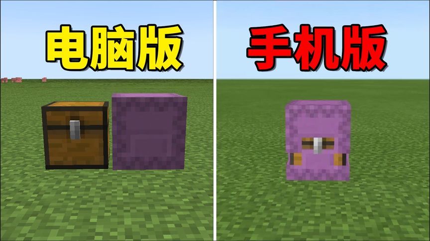 我的世界:电脑版Vs手机版,肯定有你不知道的!