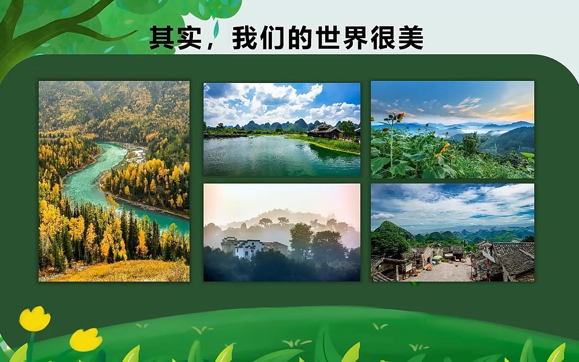 植树节主题班会ppt课件