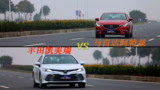 【汽车评中评 】第28评:丰田全新第八代凯美瑞究竟实力几何?综合对比...