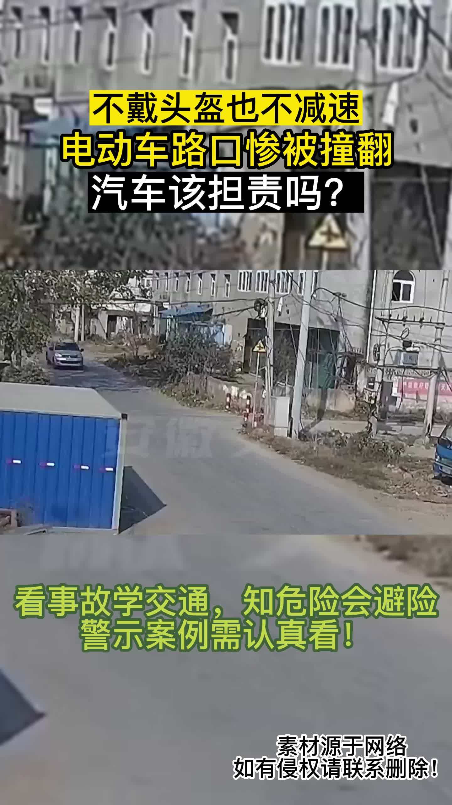 不戴头盔也不减速,电动车路口惨被撞翻,汽车该担责吗?